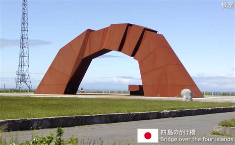 四島のかけ橋の観光ガイド
