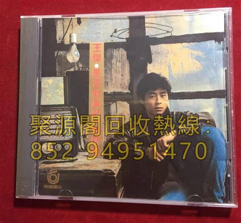 《聚源閣》回收王傑cd黑膠lp卡式帶徵求王傑 是否我真的一無所有cd黑膠唱片卡式帶 興趣及遊戲 音樂樂器 And 配件 音樂與媒體