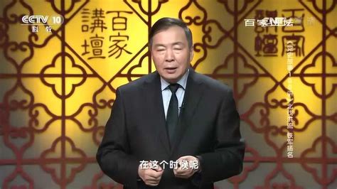 百家讲坛党史故事100讲北伐洪流铁军扬名 腾讯视频