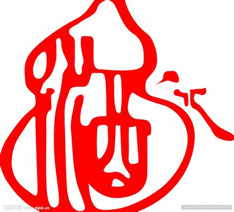 纂体酒设计图图片素材其他设计图库昵图网