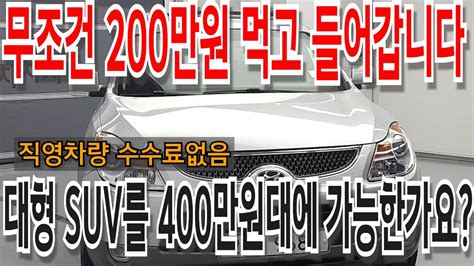 전 차주분 눈물을 머금고 넘기셨읍니다 ㅜㅜ 200만원 넘게 투자한 중고차 베라크루즈 Youtube