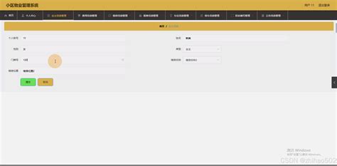 Flask毕设小区物业管理系统（程序论文） Csdn博客