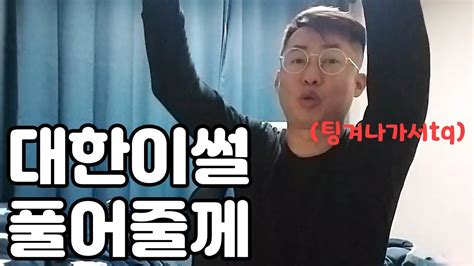 [공유티비] 대한이 썰 풀어줄게 들어와바라 Youtube