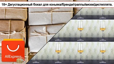 18+ Дегустационный бокал для коньяка/бренди/граппы/виски/дистиллята ...