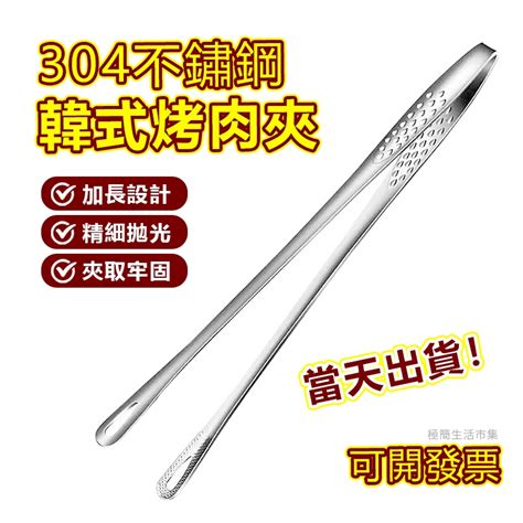 🔥12h出貨~限時特惠🔥韓式304不鏽鋼烤肉夾 不銹鋼餐具 火鍋夾 烘焙 麵包夾 燒烤夾 食物夾 沙拉夾 蝦皮購物