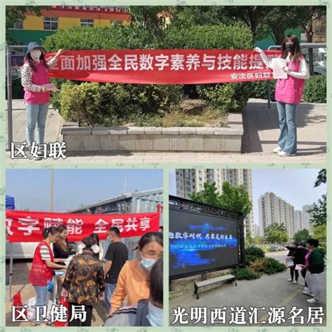 网信动态 安次区各单位开展丰富多彩的全民数字素养与技能提升月主题活动澎湃号·政务澎湃新闻 The Paper