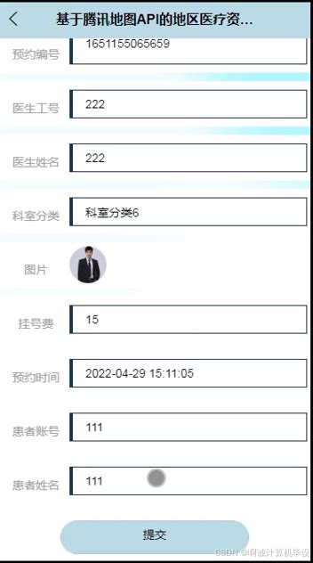 Ssm毕设 基于腾讯地图api的地区医疗资源系统源码程序论文基于腾讯地图api的医疗设备导航系统设计 Csdn博客
