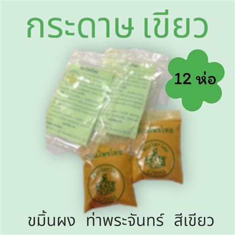 ขมิ้นไทยไทย ข้อเขาเสื่อม ปวดข้อ เส้นเอ็นตึง โรคเก๊าท์ ปวดหลัง ปวดเอว