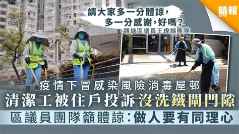 【新冠肺炎】疫情下冒感染風險消毒屋邨 清潔工被住戶投訴沒洗鐵閘門隙 區議員團隊籲體諒：做人要有同理心