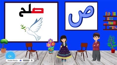 Dari Alphabet الفبای دری درس ‌شانز‌دهم ص Youtube