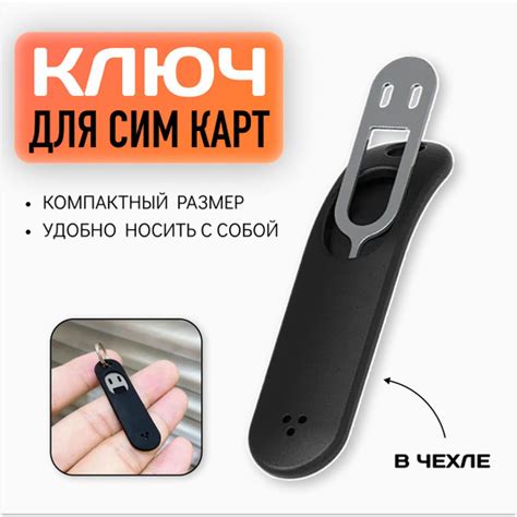 Ключ для симкарты в чехле / Брелок для ключей для симкарт - купить с ...
