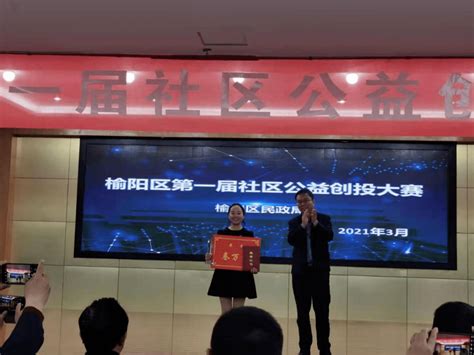 【关注】榆阳区第一届社区公益创投大赛→→航宇路街道夺冠居民