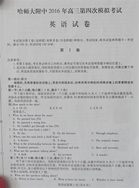 2016届黑龙江省哈尔滨师范大学附属中学高三下学期第四次模拟英语试题图片版含听力word文档在线阅读与下载无忧文档