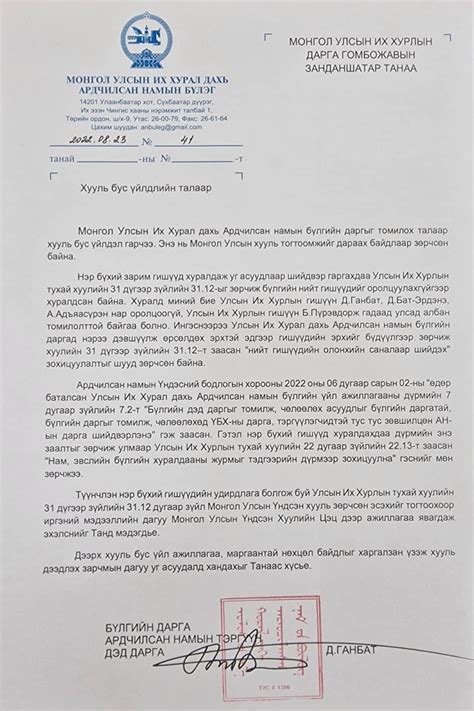 Д Ганбат ГОМДОЖ Г Занданшатарт хандав