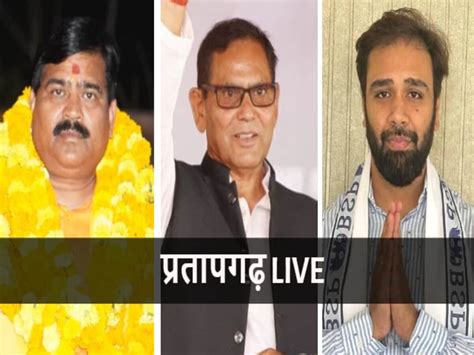 Pratapgarh Lok Sabha Results 2024 Winner Counting Trend Lead Sangam Lal