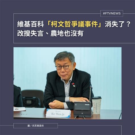 通通不見了！？ 【政治消息】 Reurl Cc V0z53k 民眾黨主席柯文哲自2014年參政以來掀起一股政壇旋風，雖然今年