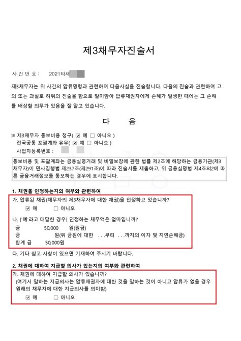 문화상품권 사기꾼 때려잡기 55 채권압류 및 추심명령 V 제3채무자 진술서 열람 채권압류 및 추심명령 1차 네이버 블로그