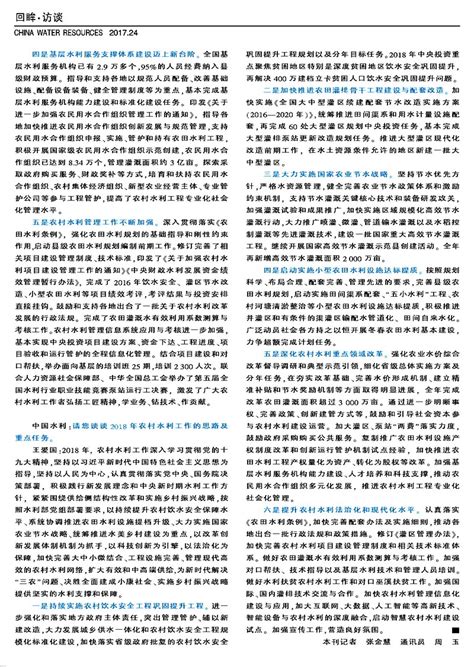 全面贯彻落实党的十九大精神 着力开创农村水利现代化新局面——访水利部农村水利司司长王爱国 中国节水灌溉网