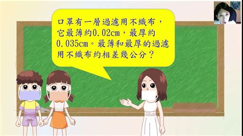 國小數學 五年級 小數的加減 3多位小數的加減 張雅文 民族國小 Youtube