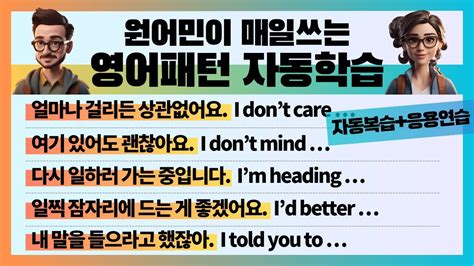 대화에 바로 쓰는 영어회화 패턴 3편 Pdf학습 자료 제공 원어민이 매일 쓰는 영어 패턴들 초보 필수 패턴 Youtube