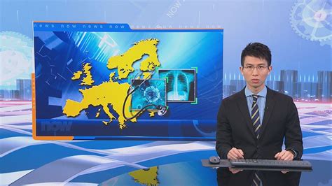 歐洲多國考慮逐步放寬隔離措施 Now 新聞