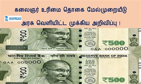 கலைஞர் உரிமை தொகை மேல்முறையீடு செய்தவர்களுக்கு அரசு வெளியிட்ட முக்கிய