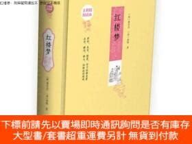 博民紅樓夢無障礙閱讀版本罕見原版足本精裝9787534870620露天522587 清 曹雪芹 清 高 露天市集 全台最大的網路購物市集