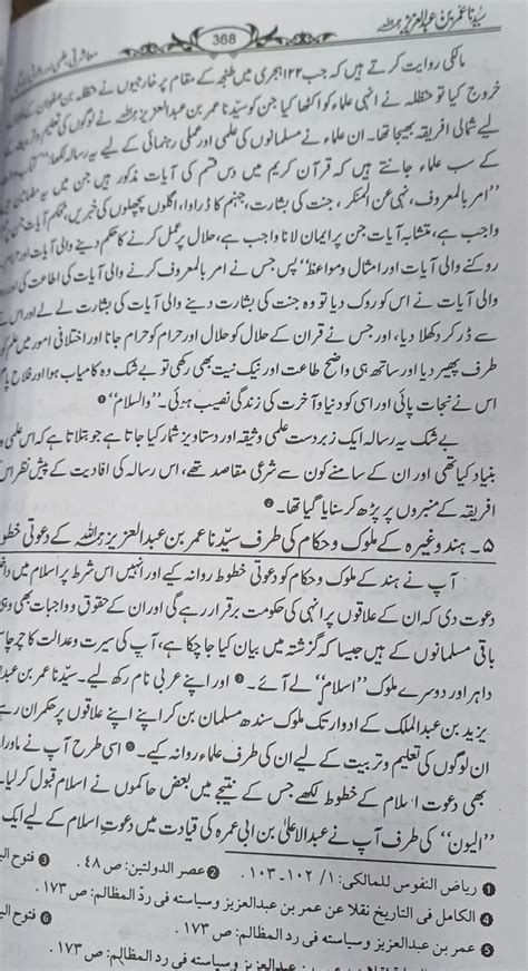 Sayyidna Umar Bin Abdul Aziz رحمه الله Shakhsiyat Aur Karname 4076