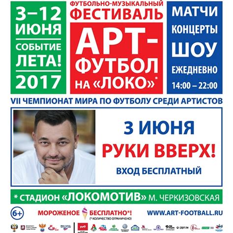 «Руки Вверх!» на Фестивале «Арт-футбол» | Руки Вверх