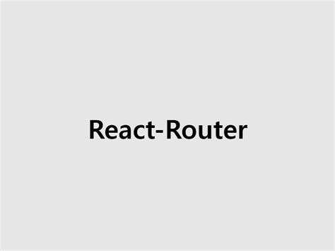 React Router란