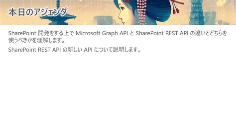 どっちの Api Show？sharepoint 開発における Sharepoint Rest Api Microsoft Graph Api