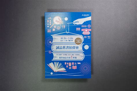 誠品書店 中壢sogo店 ｜ 夏至╳小書╳曬書祭 2016舊書拍賣會 Behance