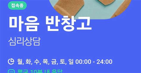 심리상담 마음 반창고 숨고 숨은고수