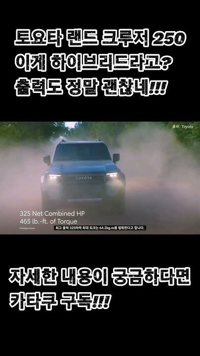 토요타 랜드 크루저 250 파워트레인 하이브리드 Youtube