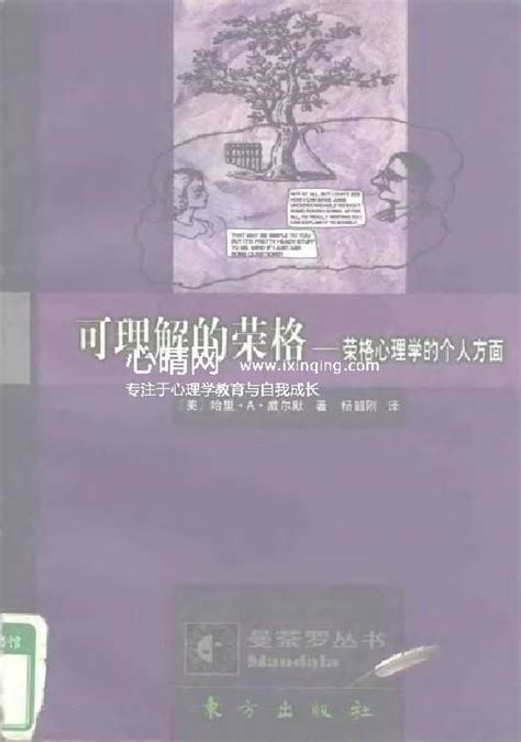 心理教材 普通心理学第一版 彭聃龄心理学入门心理学学习心晴网