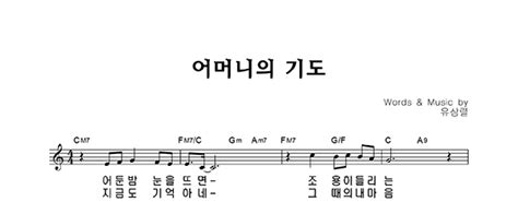 어머니의기도 검색결과 악보통