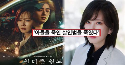 원더풀 월드 인물관계도·줄거리·몇부작·등장인물·다시보기·작가 정보 총정리 원작은 뉴스 유머톡톡