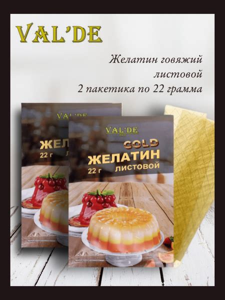 Желатин листовой говяжий 2 пакетика по 22 грамма 220+ bloom - купить с ...