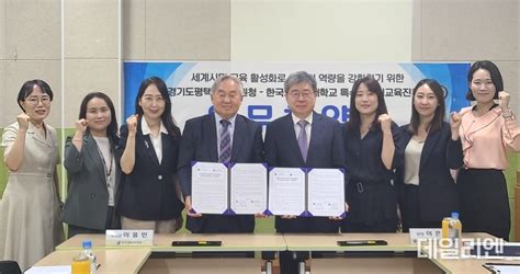 평택교육지원청 한국외대와의 공조로 다문화교육 확대 지원 협약
