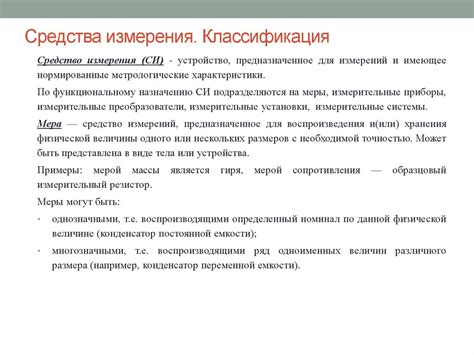 Метрология и теория измерений. Средства измерений. Лекция 3 1 - online ...