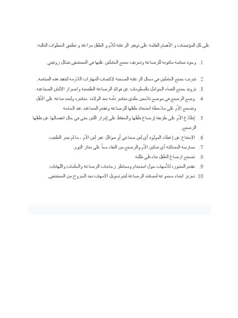 10 Steps Of Bfhi Pdf
