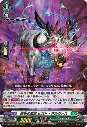 D BT09 015 龙树之落胤 不安定野兽 卡片战斗先导者 WIKI