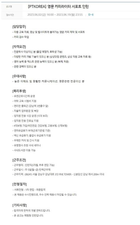 Ptkorea 영문 카피라이터 서포트 인턴 공모전 대외활동 링커리어