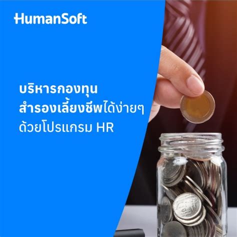 ความสำคัญและวิธีการส่งเงินสมทบประกันสังคม