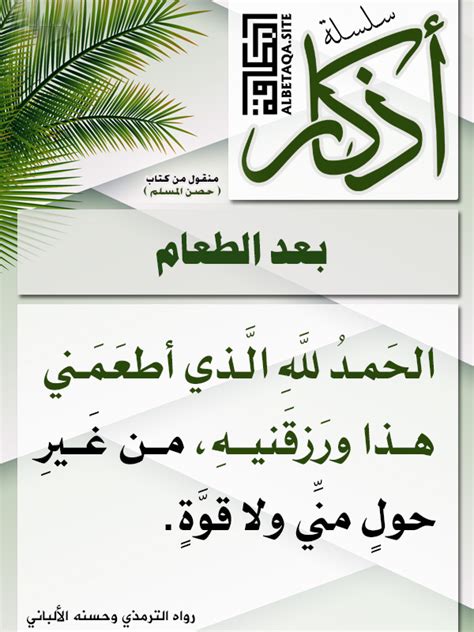 ﻿سلسلة أذكار بعد الطعام موقع البطاقة الدعوي