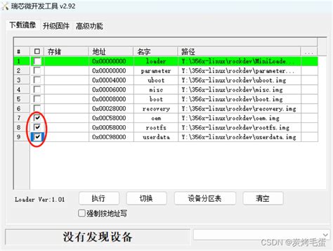 rk356x linux debian buildroot 刷机 瑞芯微 rk3566 刷机 csdn博客