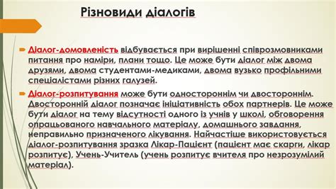 Складання та розігрування діалогів відповідно до певної ситуації офіційна й неофіційна розмова