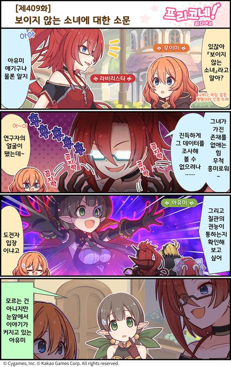 [제409화] 보이지 않는 소녀에 대한 소문