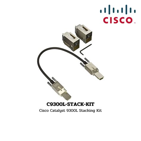 Cisco Catalyst รุ่น C9300l Stack Kit ตัวแทนจำหน่าย Cisco ราคา ขาย ติดต่อสอบถาม