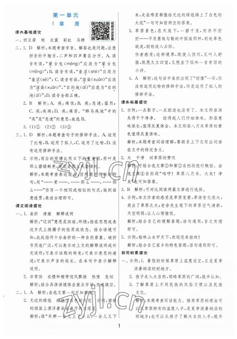 2023年实验班提优训练六年级语文上册人教版答案——青夏教育精英家教网——